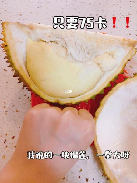 榴莲热量高吗_吃榴莲会胖吗-第1张图片-山城妙识