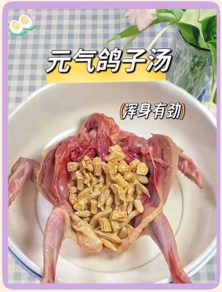 夏天乳鸽炖汤的做法大全_乳鸽汤怎么炖不腥-第2张图片-山城妙识