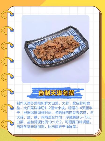 天津冬菜开坛后怎么吃_保存多久不变味-第1张图片-山城妙识