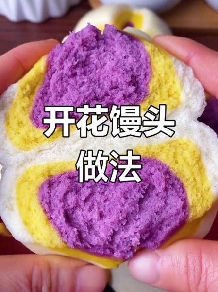 紫薯开花馒头怎么做_紫薯开花馒头做法图解-第3张图片-山城妙识