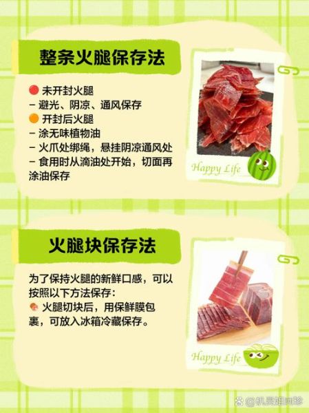 火腿肉怎么保存_火腿肉怎么吃才健康-第1张图片-山城妙识
