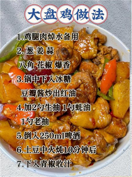 大盘鸡怎么做才正宗_家庭版大盘鸡制作步骤-第2张图片-山城妙识 大盘鸡怎么做才正宗_家庭版大盘鸡制作步骤-第2张图片-山城妙识