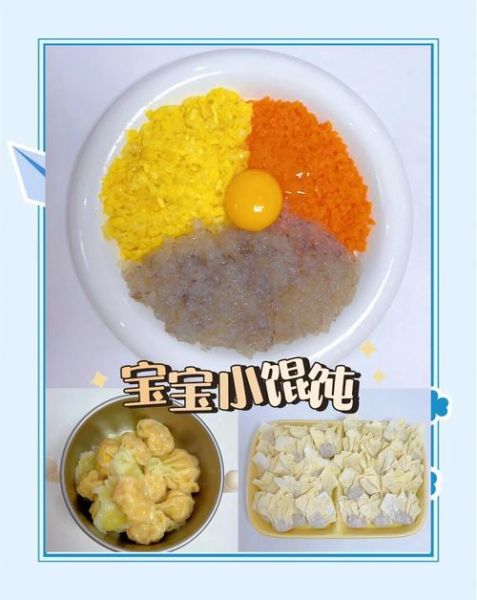 1岁宝宝混沌怎么做_30种营养做法全收录-第2张图片-山城妙识