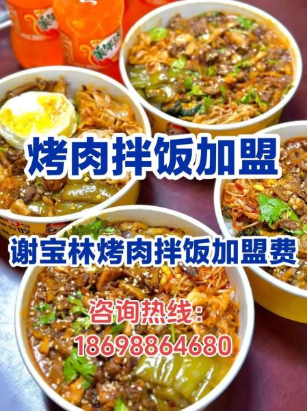 烤肉饭加盟店排行榜前十名_哪个品牌值得投资-第2张图片-山城妙识 烤肉饭加盟店排行榜前十名_哪个品牌值得投资-第2张图片-山城妙识