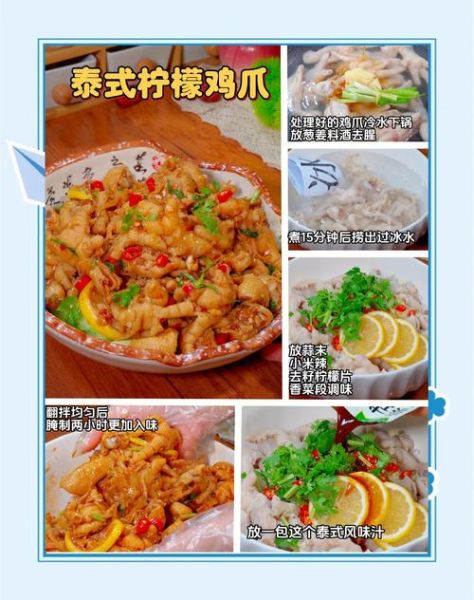 泰式酸辣鸡爪怎么做_酸辣鸡爪配方比例-第1张图片-山城妙识 泰式酸辣鸡爪怎么做_酸辣鸡爪配方比例-第1张图片-山城妙识