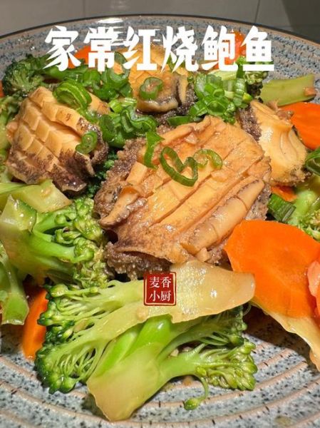 红烧鲍鱼烧多久才入味_鲍鱼怎么烧不硬-第1张图片-山城妙识