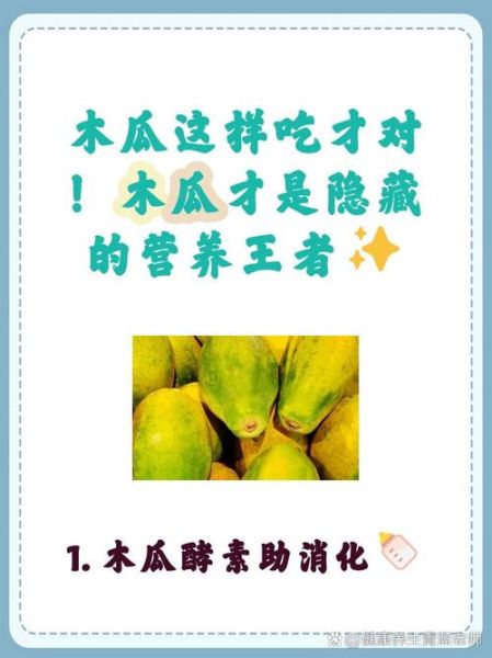 木瓜的营养价值_木瓜怎么吃最营养-第3张图片-山城妙识 木瓜的营养价值_木瓜怎么吃最营养-第3张图片-山城妙识