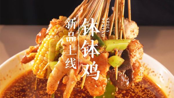 钵钵鸡怎么读_钵钵鸡读音正确吗-第1张图片-山城妙识