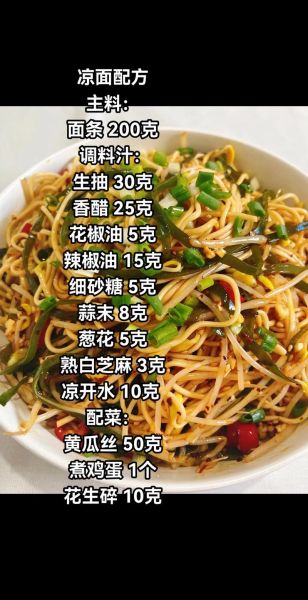 凉面条的做法及调料配方_夏天怎么调才够味-第1张图片-山城妙识 凉面条的做法及调料配方_夏天怎么调才够味-第1张图片-山城妙识