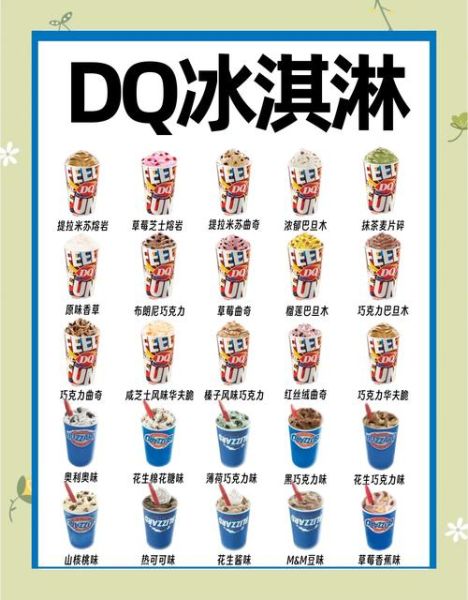 DQ冰淇淋菜单价格表_什么口味最畅销-第3张图片-山城妙识