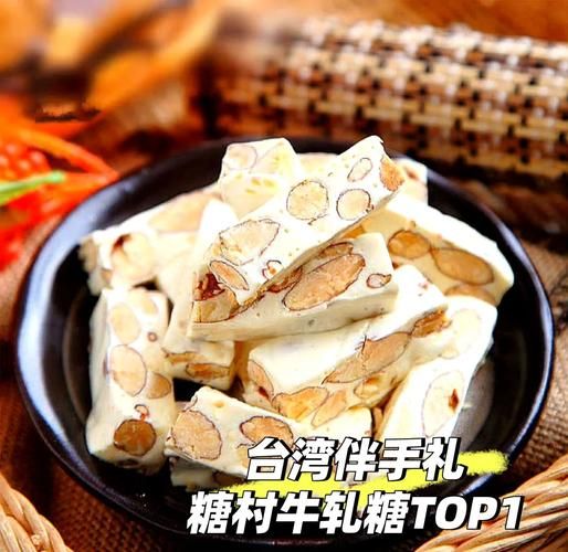 台湾牛轧糖品牌排行榜_哪款最好吃-第2张图片-山城妙识