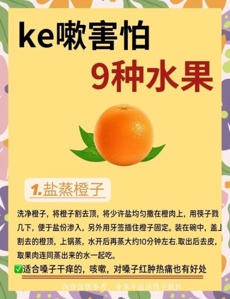 咳嗽吃什么水果好得快_咳嗽期间不能碰哪些水果-第2张图片-山城妙识