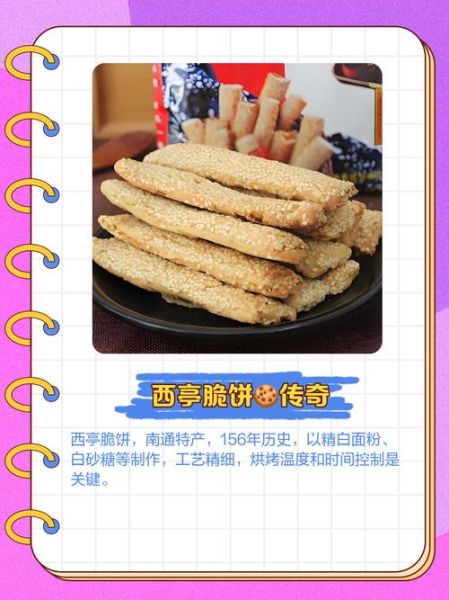 西亭脆饼哪里买_西亭脆饼做法-第3张图片-山城妙识 西亭脆饼哪里买_西亭脆饼做法-第3张图片-山城妙识