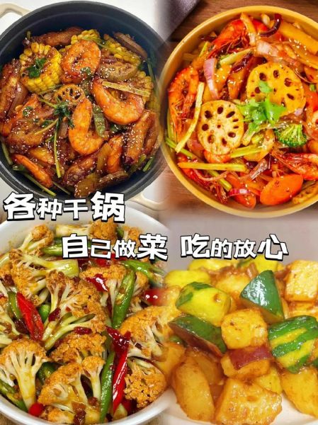 家常干锅怎么做_干锅调料怎么配-第1张图片-山城妙识