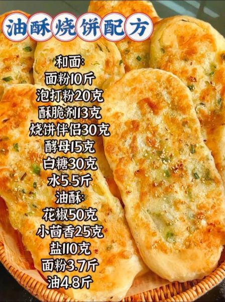 烧饼怎么做_烧饼配方比例-第3张图片-山城妙识