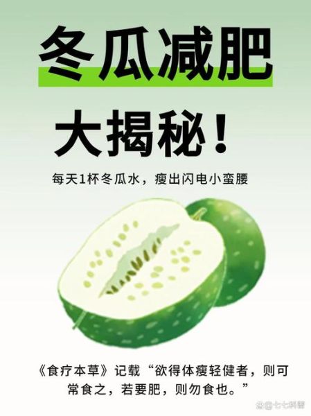 冬瓜减肥法一周瘦十斤_真的可行吗-第1张图片-山城妙识 冬瓜减肥法一周瘦十斤_真的可行吗-第1张图片-山城妙识