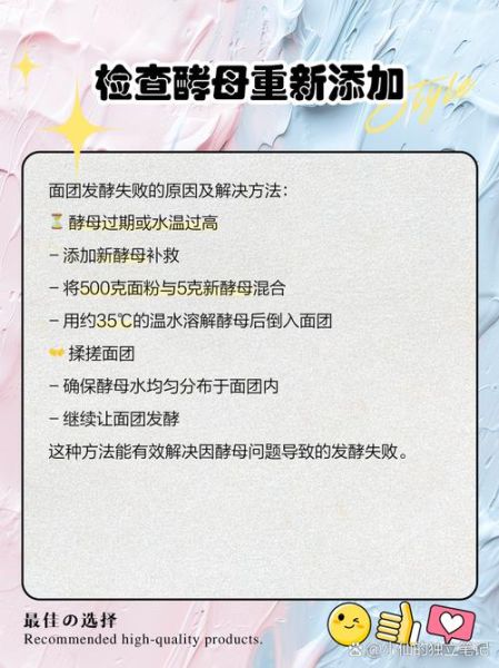 面粉发酵不起来怎么补救_面粉不发酵的原因及解决方法-第2张图片-山城妙识