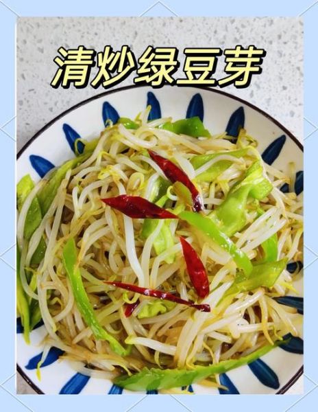 炒豆芽要焯水吗_焯水时间多久合适-第1张图片-山城妙识