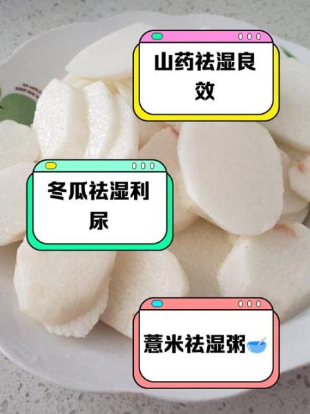 去湿气的食物有哪些_怎么吃效果最好-第3张图片-山城妙识 去湿气的食物有哪些_怎么吃效果最好-第3张图片-山城妙识