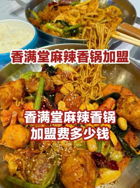 麻辣火锅加盟多少钱_麻辣火锅加盟哪家好-第3张图片-山城妙识