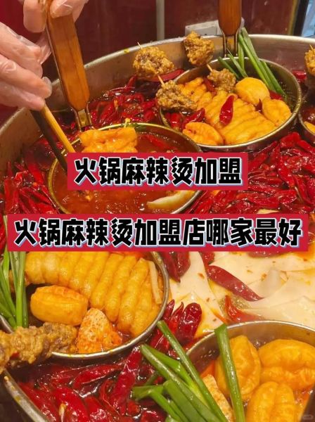 麻辣火锅加盟多少钱_麻辣火锅加盟哪家好-第2张图片-山城妙识