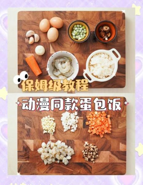 蛋包饭鸡蛋怎么做_蛋包饭鸡蛋煎不破技巧-第3张图片-山城妙识 蛋包饭鸡蛋怎么做_蛋包饭鸡蛋煎不破技巧-第3张图片-山城妙识