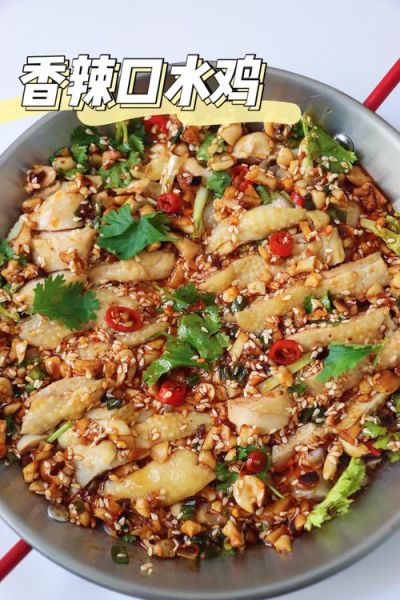 口水鸡是哪个地方的菜_口水鸡正宗做法-第3张图片-山城妙识 口水鸡是哪个地方的菜_口水鸡正宗做法-第3张图片-山城妙识