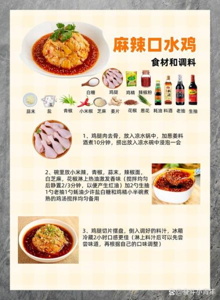 口水鸡是哪个地方的菜_口水鸡正宗做法-第2张图片-山城妙识 口水鸡是哪个地方的菜_口水鸡正宗做法-第2张图片-山城妙识