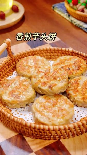 香煎芋头饼怎么做_香煎芋头饼为什么粘锅-第1张图片-山城妙识