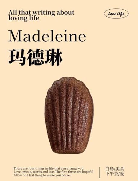 玛德琳蛋糕口感如何_玛德琳蛋糕为什么干硬-第1张图片-山城妙识