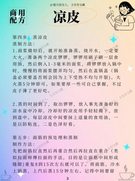 陕西凉皮怎么做_正宗陕西凉皮配方-第1张图片-山城妙识