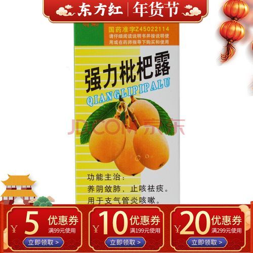 强力枇杷露喝死人_还能安全服用吗-第3张图片-山城妙识