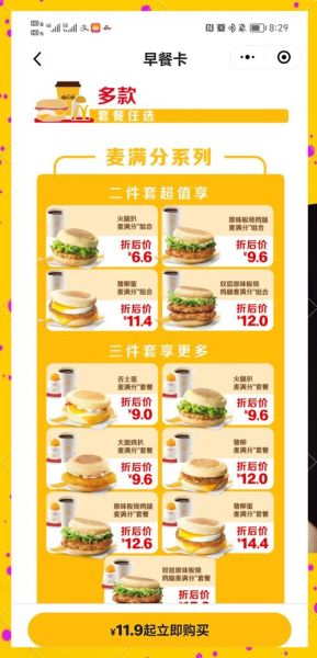 麦当劳2021菜单价格表_现在还能用吗-第1张图片-山城妙识 麦当劳2021菜单价格表_现在还能用吗-第1张图片-山城妙识