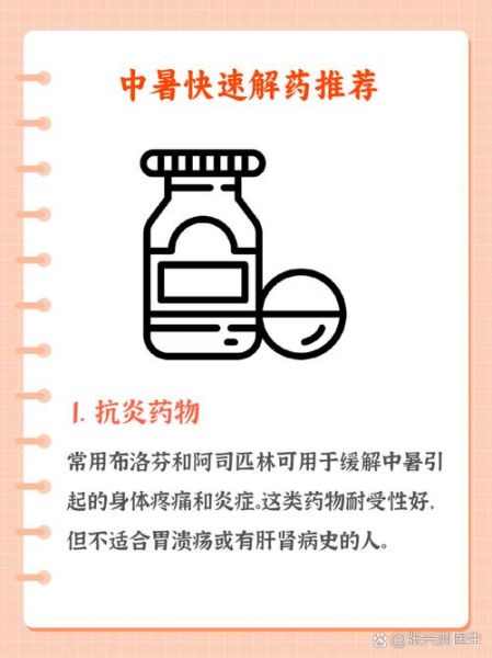 中暑了吃什么药_中暑后吃什么药好得快-第2张图片-山城妙识 中暑了吃什么药_中暑后吃什么药好得快-第2张图片-山城妙识