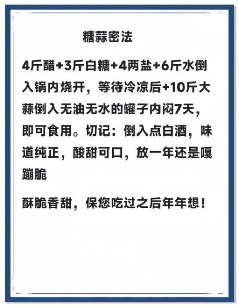 10斤糖醋蒜的比例配方_糖醋蒜怎么腌制才脆爽-第1张图片-山城妙识