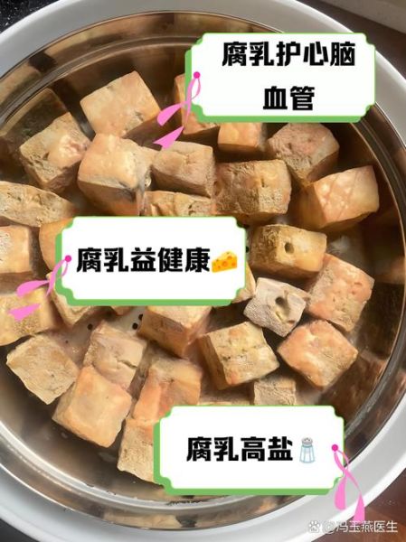 臭豆腐乳的营养价值_臭豆腐乳的危害有哪些-第2张图片-山城妙识