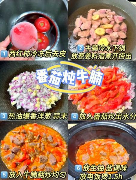 西红柿牛腩怎么做肉烂的快_牛腩快速软烂技巧-第1张图片-山城妙识 西红柿牛腩怎么做肉烂的快_牛腩快速软烂技巧-第1张图片-山城妙识