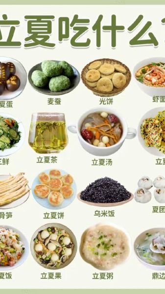 立夏风俗吃什么_立夏必吃传统食物有哪些-第2张图片-山城妙识