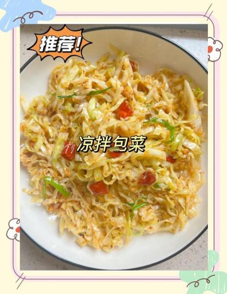 正宗凉拌包菜怎么做_包菜凉拌要不要焯水-第3张图片-山城妙识