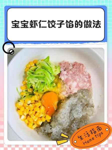虾仁馅饺子怎么做_虾仁饺子馅怎么调才鲜嫩-第3张图片-山城妙识 虾仁馅饺子怎么做_虾仁饺子馅怎么调才鲜嫩-第3张图片-山城妙识