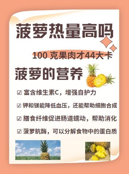 菠萝汁饮料怎么做_菠萝汁饮料热量高吗-第3张图片-山城妙识