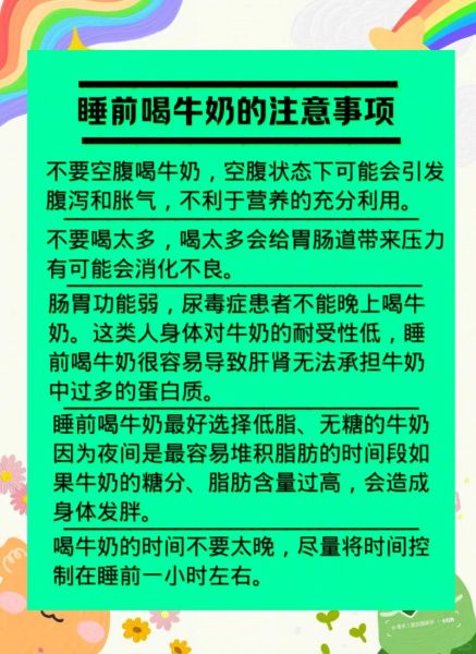 晚上几点喝牛奶为最佳时间_睡前多久喝最好-第1张图片-山城妙识