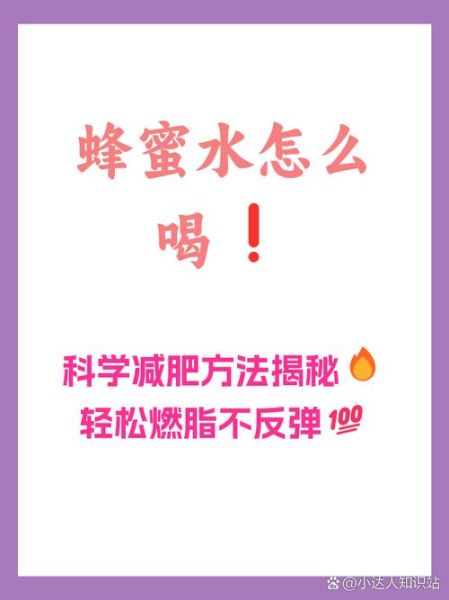 蜂蜜水什么时候喝减肥_怎么喝蜂蜜水减肥有效-第3张图片-山城妙识 蜂蜜水什么时候喝减肥_怎么喝蜂蜜水减肥有效-第3张图片-山城妙识