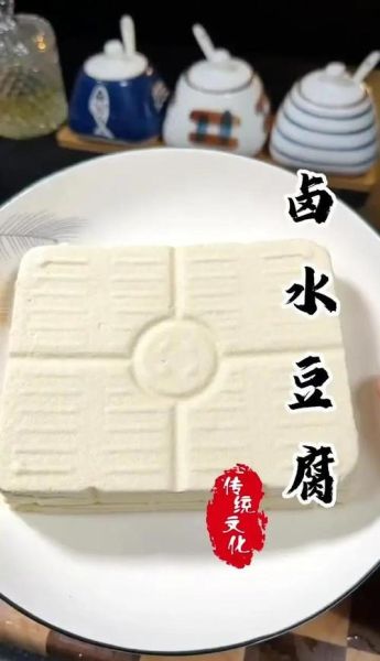 卤水豆腐怎么又白又嫩又筋道_家庭版零失败配方-第1张图片-山城妙识