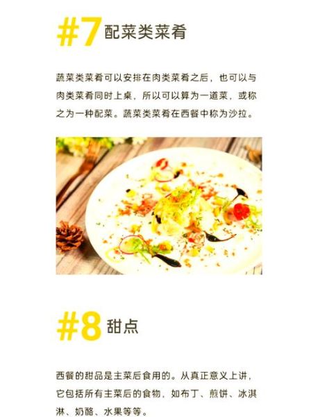 法式西餐上菜顺序_如何优雅享用-第2张图片-山城妙识 法式西餐上菜顺序_如何优雅享用-第2张图片-山城妙识