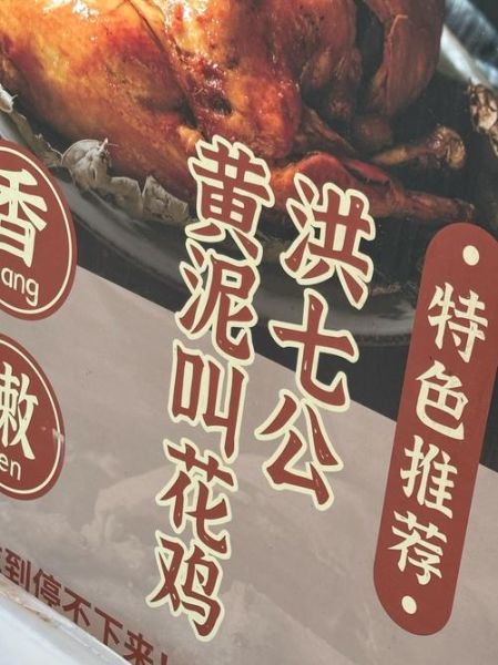 叫花鸡是什么_叫花鸡怎么做才正宗-第3张图片-山城妙识 叫花鸡是什么_叫花鸡怎么做才正宗-第3张图片-山城妙识