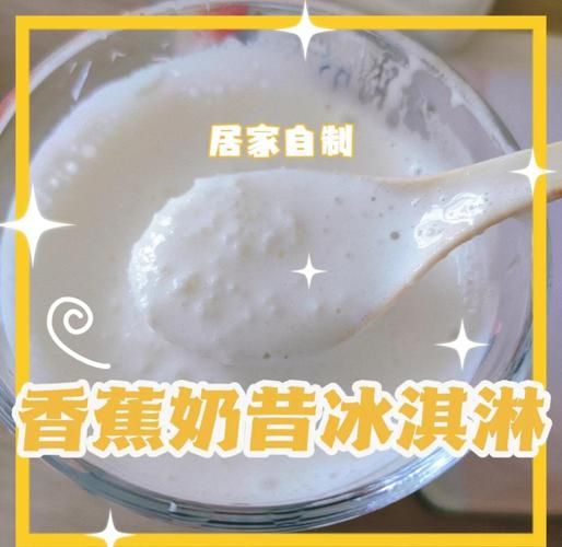 自制香蕉冰激凌怎么做_香蕉冰激凌需要淡奶油吗-第1张图片-山城妙识