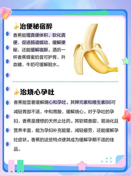 吃香蕉有什么好处_香蕉的功效与作用-第3张图片-山城妙识 吃香蕉有什么好处_香蕉的功效与作用-第3张图片-山城妙识