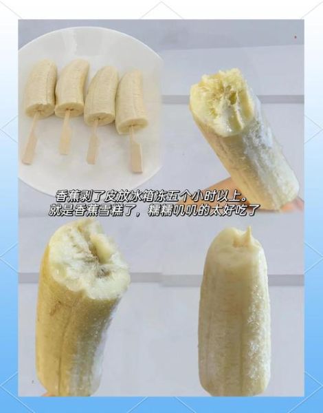 自制香蕉冰激凌怎么做_香蕉冰激凌需要淡奶油吗-第2张图片-山城妙识