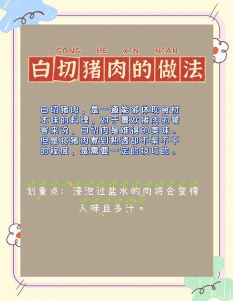 白切咸肉怎么做_咸肉煮多久才入味-第1张图片-山城妙识